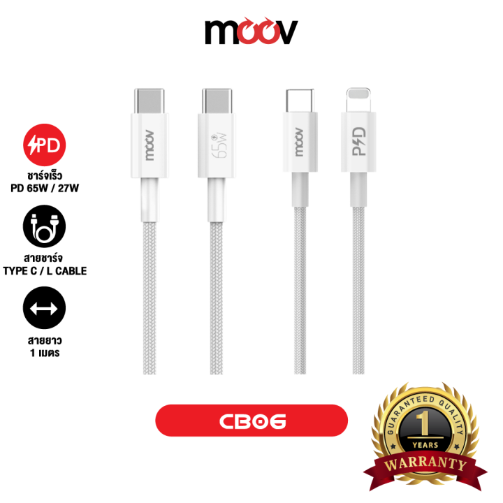 [แพ็คส่งเร็ว1วัน] Moov CB06 สายชาร์จเร็ว 3A C to C 65W และ C to L 27W ชาร์จไว PD Fast Charge ...