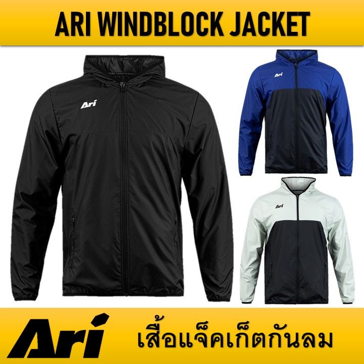เสื้อแจ็คเก็ต ARI WINDBLOCK JACKET ของแท้ 912 | Lazada.co.th