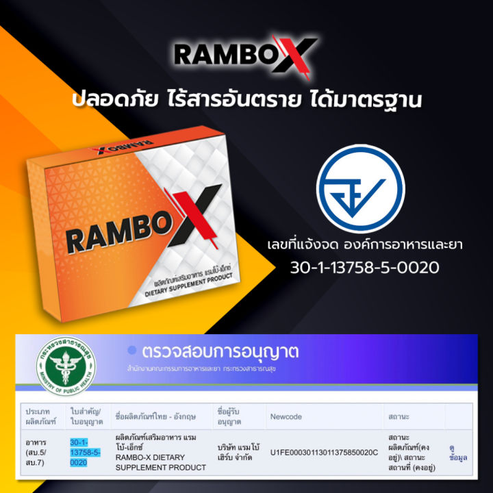 Rambo X แรมโบ้ เอ็กซ์ ผลิตภัณฑ์เสริมอาหาร ไม่ระบุชื่อสินค้า | Lazada.co.th