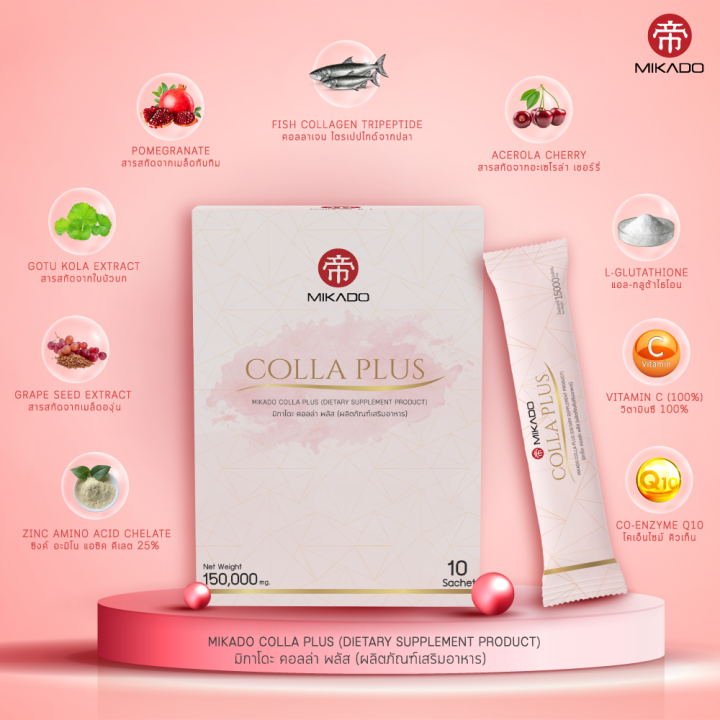 ผลิตภัณฑ์เสริมอาหารคอลลาเจน 150,000 mg. MIKADO Colla Plus (มิกาโดะ คอลล่า พลัส) 1 กล่อง 10 ซอง ...