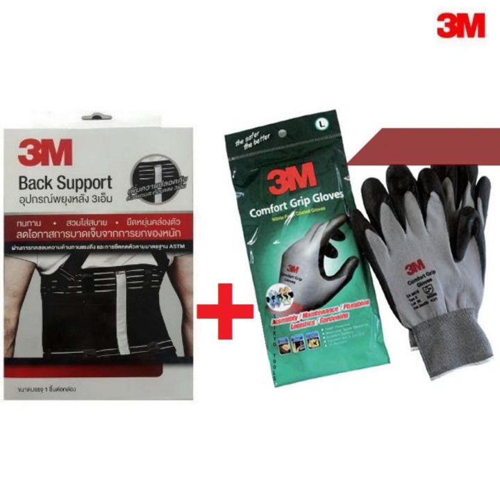 เข็มขัดพยุงหลัง 3M Back Support M 34 -38 & ถุงมือจับยึดวัสดุ | Lazada.co.th
