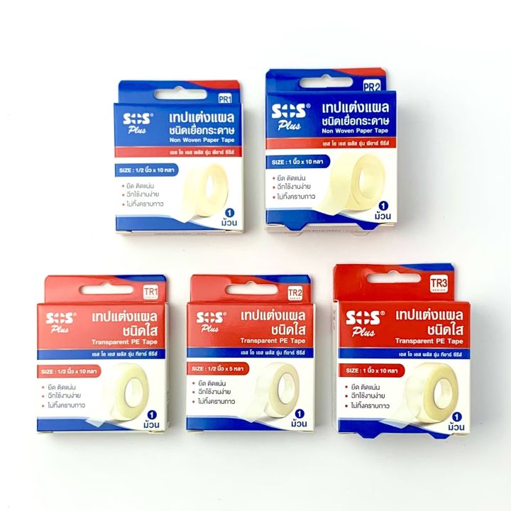 SOS plus เทปแต่งแผล เทปกาว เทปเยื่อกระดาษ เทปชนิดใส SOS+ รุ่น R8 PR1 ...