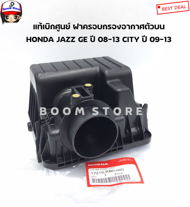 HONDA แท้เบิกศูนย์ ฝาครอบหม้อกรองอากาศ ตัวบน HONDA JAZZ GE ปี 08-13 ...