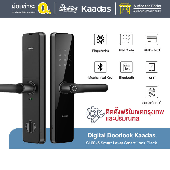 Kaadas กลอนประตูดิจิตอล S100 Smart Lever Smart lock สีดำ [ติดตั้งฟรี ...