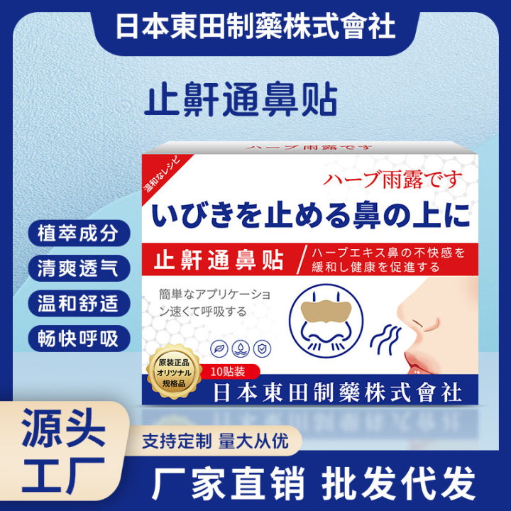 Japan Toda anti-snoring nasal patch auxiliary ventilation nasal patch ...