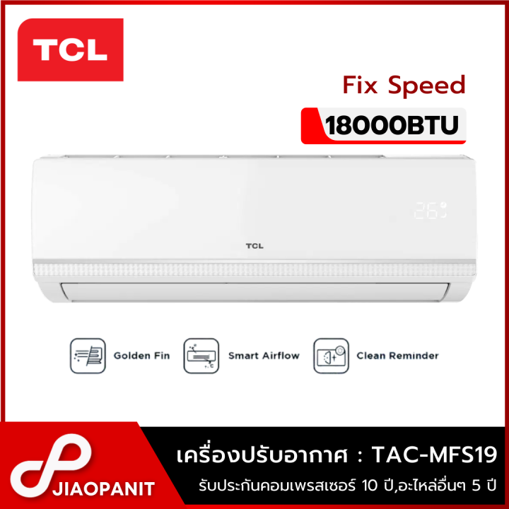 TCL เครื่องปรับอากาศ Fix Speed ขนาด 18000BTU New Miracle Series รุ่น ...