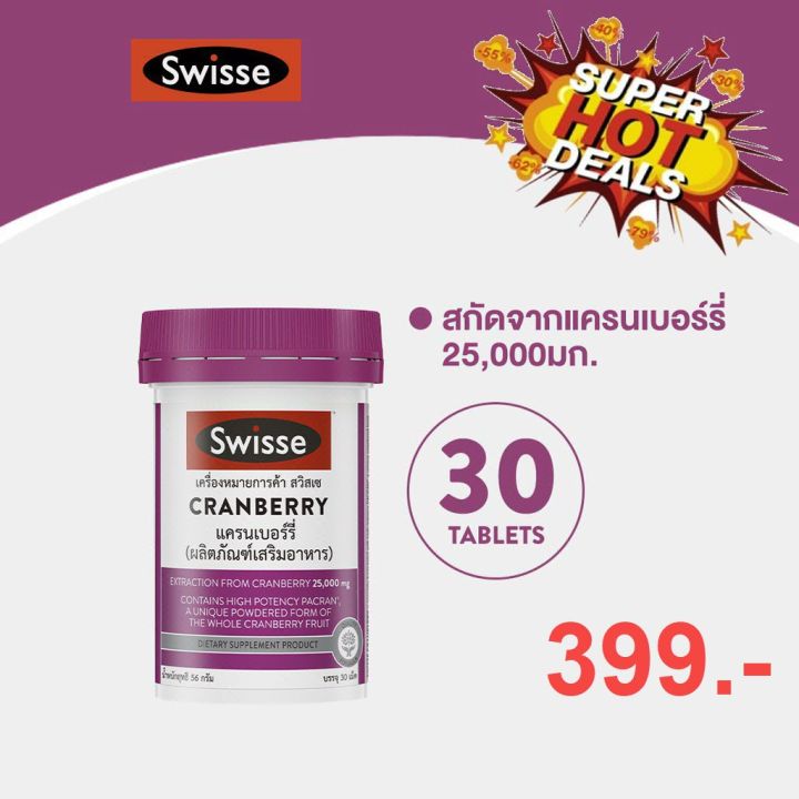 [ของแท้ ล็อตใหม่ EXP: 2026] Swisse Cranberry 30 Capsules ผลิตภัณฑ์เสริมอาหาร สวิสเซ แครนเบอร์รี่ ...