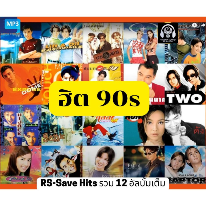 MP3 รวมเพลง RS Save Hit เพลงดัง ยุค90 No Disk， 64G USB Disk | Lazada.co.th