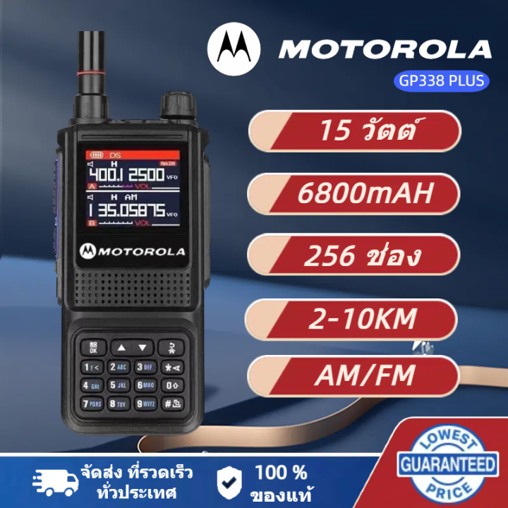 วิทยุสื่อสาร Motorola GP338 วิทยุเอฟเอ็มแบบพกพา 2-10KM 256 ช่อง กำลัง ...