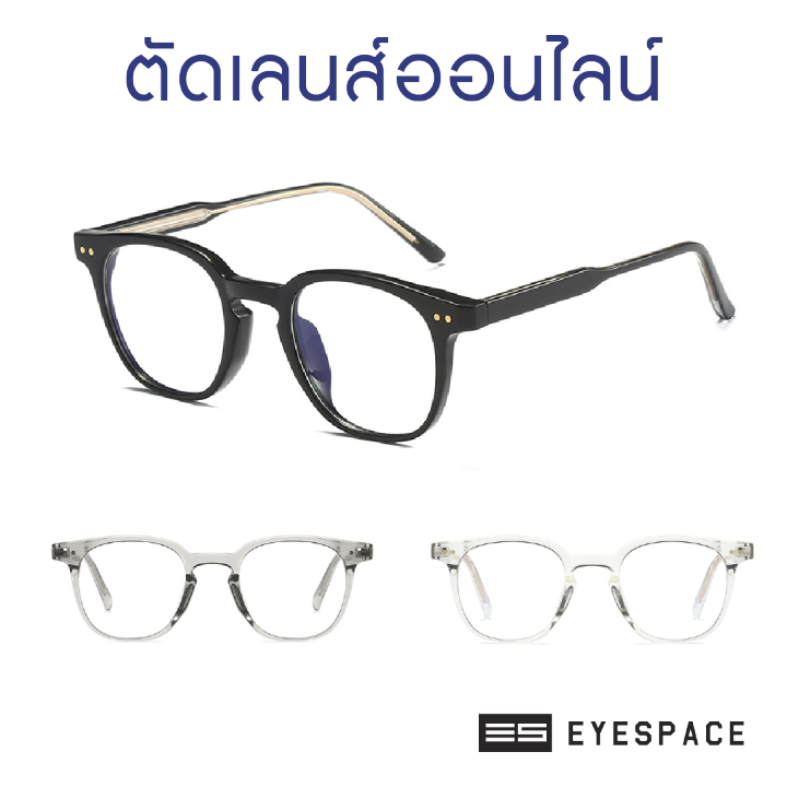 EYESPACE กรอบแว่น ตัดเลนส์ตามค่าสายตา วัสดุ Acetate FR006 | Lazada.co.th