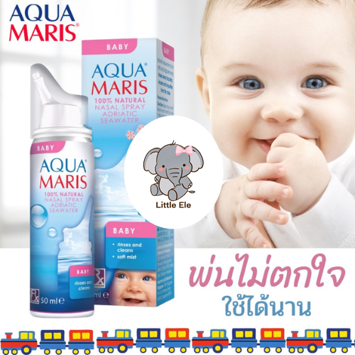 Aqua Maris Baby Nasal 50 ml. อควา มาริส เบบี้ สเปรย์น้ำเกลือพ่นจมูก (สูตร เด็กอ่อน) น้ำทะเล ...