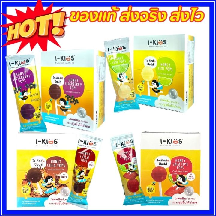 ยกกล่อง 10 ชิ้น I-kids popไอคิดส์ป๊อบส์ ไม่มีสารตกค้าง อมยิ้มวิตามินซี ...