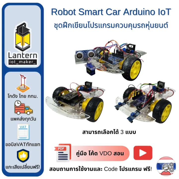 Robot Smart Car Arduino IoT ชุดฝึกเขียนโปรแกรมควบคุมรถหุ่นยนต์ | Lazada ...