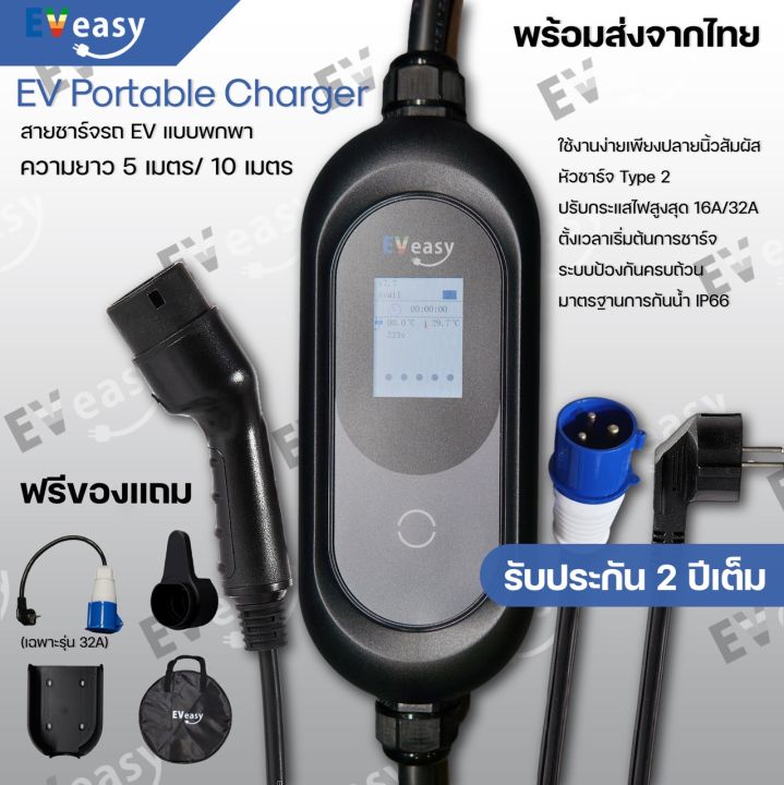 ส่งฟรี ประกัน 2 ปี จอใหญ่ 2.4" แสดงผลละเอียด มี RCD type B EVEASY V2 ...