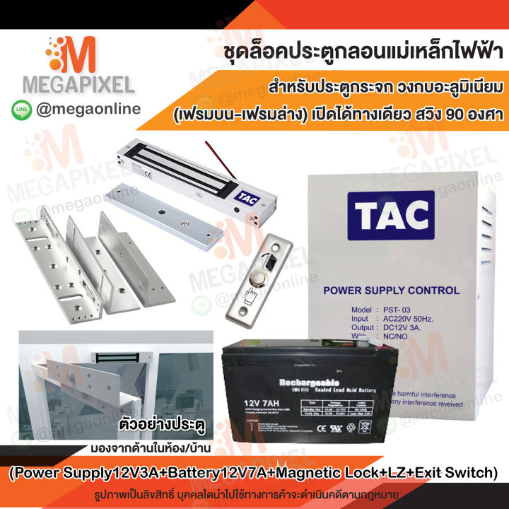 TAC อุปกรณ์ ชุดล็อคควบคุมประตู Access Control Magnetic Lock | Lazada.co.th