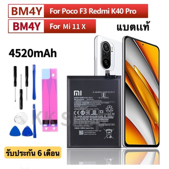 แบตเตอรี่ แท้ Xiaomi Poco F3 / Redmi K40 / K40 Pro / K40 Pro Plus (BM4Y) แบต Redmi K40 Pro / Mi ...