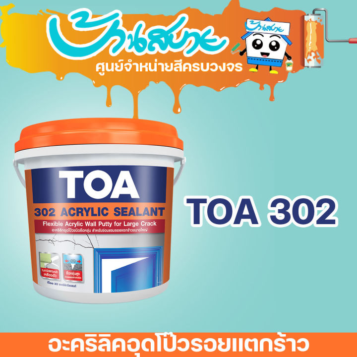 TOA 302 อะคริลิก ซีลแลนท์ ยาแนว กระเบื้องยาแนว | Lazada.co.th