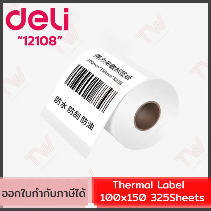 Deli Thermal Label 100x150 325Sheets/roll สติ๊กเกอร์ลาเบล ของแท้ ...