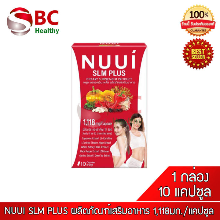 Nuui SLM PLUS ผลิตภัณฑ์เสริมอาหาร ( 1 กล่อง 10 แคปซูล ) | Lazada.co.th