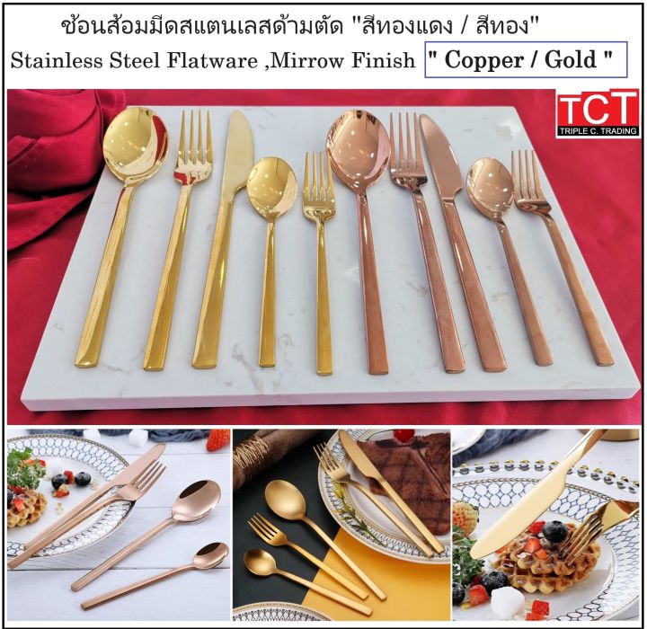 ช้อม ส้อม มีดสแตนเลส สีทองแดง และสีทอง (stainless spoon , fork , Knife ...