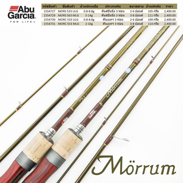 คันเบ็ด Abu Garcia Morrum คันสามท่อน+กระเป๋าใส่คัน | Lazada.co.th