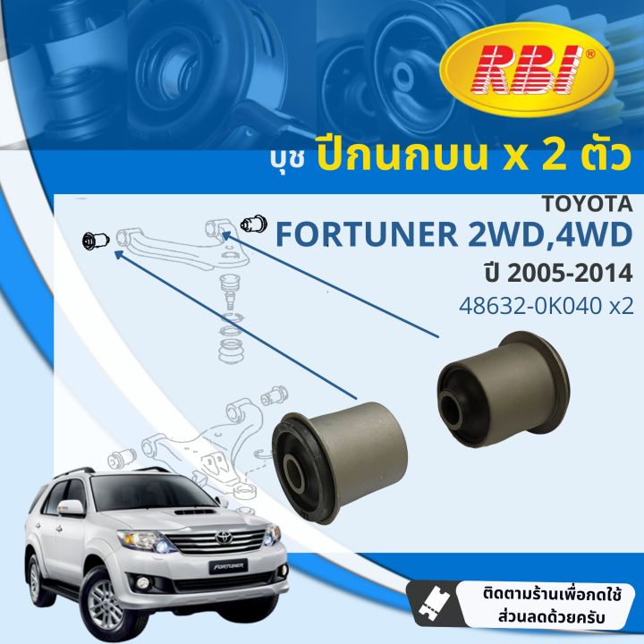 [RBI] บุชปีกนก บูชปีกนก บน ล่าง ชุด ตัวเล็ก ตัวใหญ่ สำหรับ Toyota ...