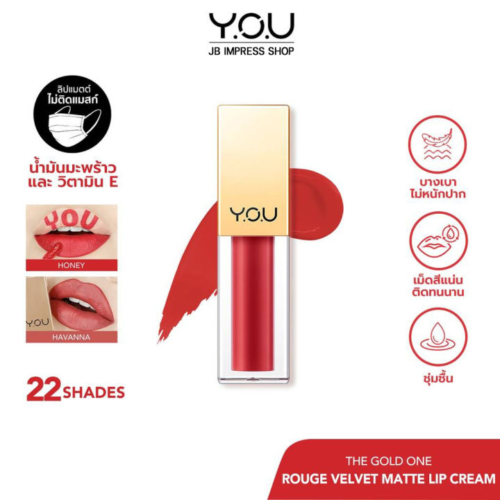 YOU Rouge Velvet Matte Lip Cream 4.5g. ลิปครีมเนื้อเนียน บางเบา แห้ง ...