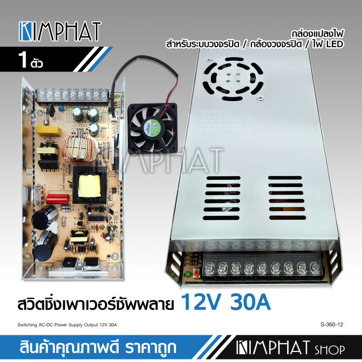 S-360-12 สวิตชิ่งเพาเวอร์ซัพพลาย 12V 30A 360W Switching Power Supply สวิทชิ่ง เพาวเวอร์ ซัพพลาย ...