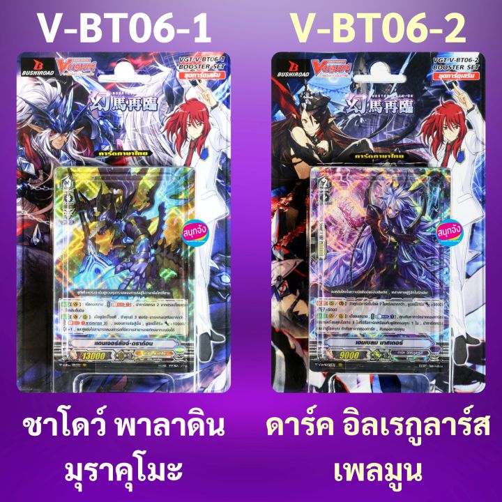 แวนการ์ด V-BT06-1 ชาโดว์ พาลาดิน มุราคุโมะ V-BT06-2 ดาร์ค อิลเรกูลาร์ส เพลมูน | Lazada.co.th