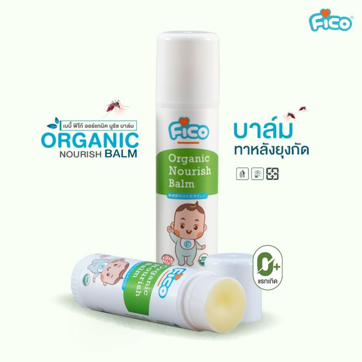(ซื้อ 1 แถม 1 ) Baby Fico ออร์แกนิค นูริช บาล์ม บาล์มทาหลังยุงกัด บาร์ม ...