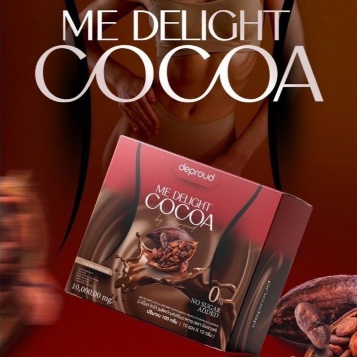 ดีพราวด์ Deproud ME Delight Cocoa โกโก้คุมหิว โกโก้ ดีพราวด์โกโก้ ...