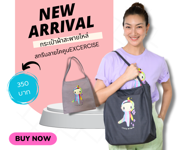 กระเป๋าสะพายลายCocoon Exercise | Lazada.co.th