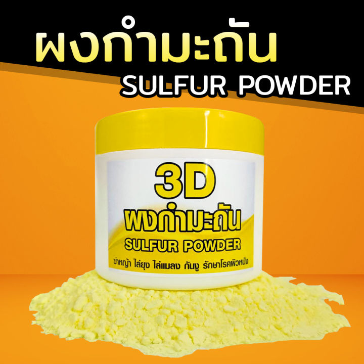 Sulfur Powder | Lazada.co.th