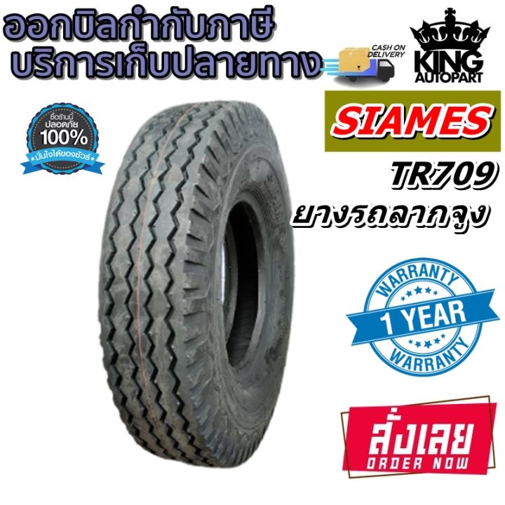 ยางรถลากจูง ขนาด 5.00-9 รุ่น TR709 ยี่ห้อ SIAMES | Lazada.co.th