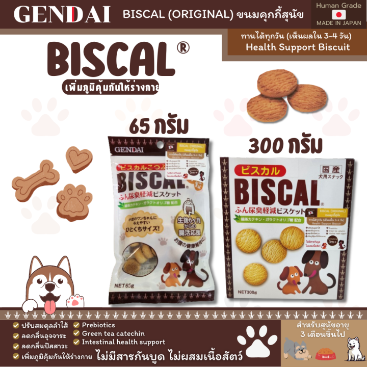 BISCAL บิสเคิล ขนมคุกกี้สุนัข อายุ 3 เดือนขึ้นไป 65กรัม-300กรัม ...