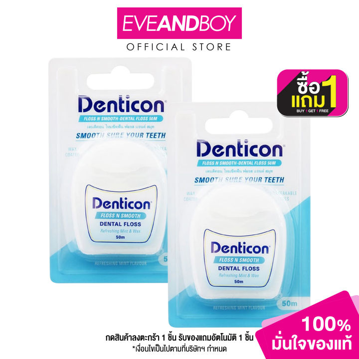 DENTICON - Floss n Smooth Dental Floss 50m. | Lazada.co.th