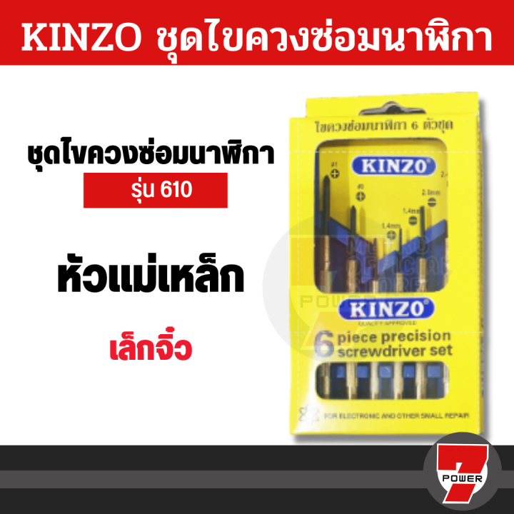 Kinzo ไขควงซ่อมนาฬิกา 6 ตัว 610 เครื่องมือ ไขควง หัวแม่เหล็ก ปลายแหลม อุปกรณ์ซ่อมแซม พกพาสะดวก ...