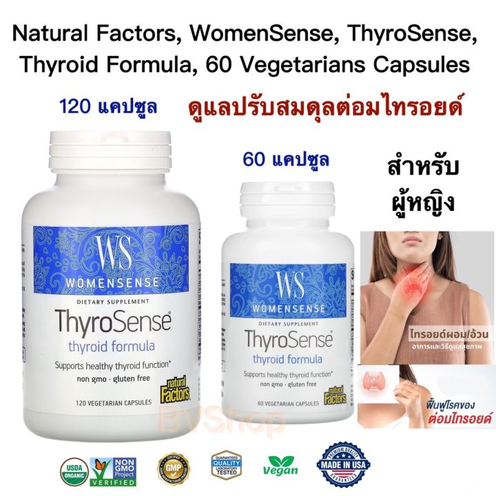 ปรับสมดุลต่อมไทรอยด์ สำหรับผู้หญิง Natural Factors, WomenSense ...