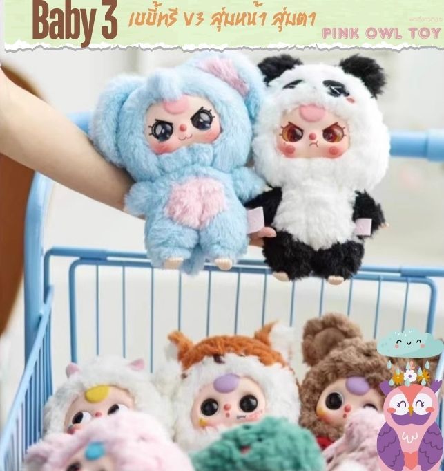 พร้อมส่ง🤯แบบจุ่มหน้า(เลือกตัว)ตุ๊กตา Baby Three Third Generation Plush ...