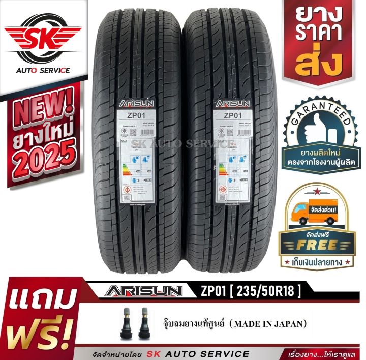 ARISUN ยางรถยนต์ 235/50R18 (ล้อขอบ 18) รุ่น ZP01 2 เส้น (ยางใหม่กริ๊ปปี ...