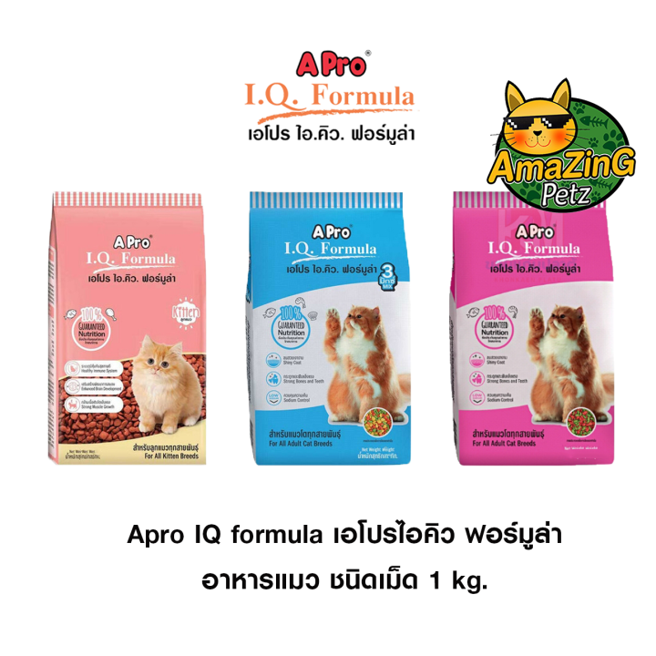 Apro IQ formula เอโปรไอคิว ฟอร์มูล่า อาหารแมว ชนิดเม็ด 1 kg. | Lazada.co.th