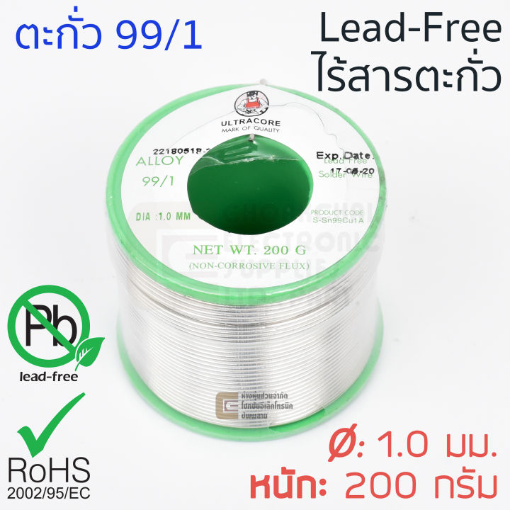 ULTRACORE ตะกั่วขด 99/1 ไร้สารตะกั่ว Lead Free (RoHS) ขนาด 1.0 มม หนัก ...
