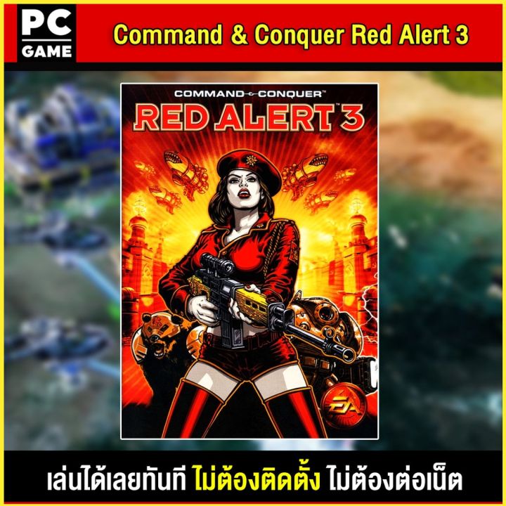 🎮(PC GAME FOR YOU) Command & Conquer Red Alert 3 นำไปเสียบคอมเล่นผ่าน ...