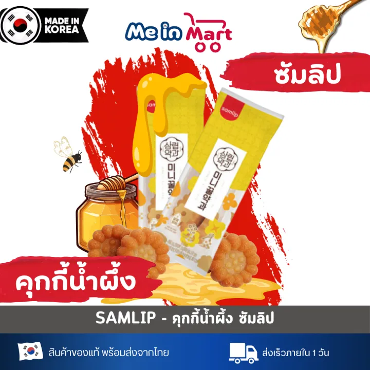 Samlip Mini Kkul Honey Yakgwa - แบ่งขาย! ขนมโบราณเกาหลี มินิกุลยักกวา ...