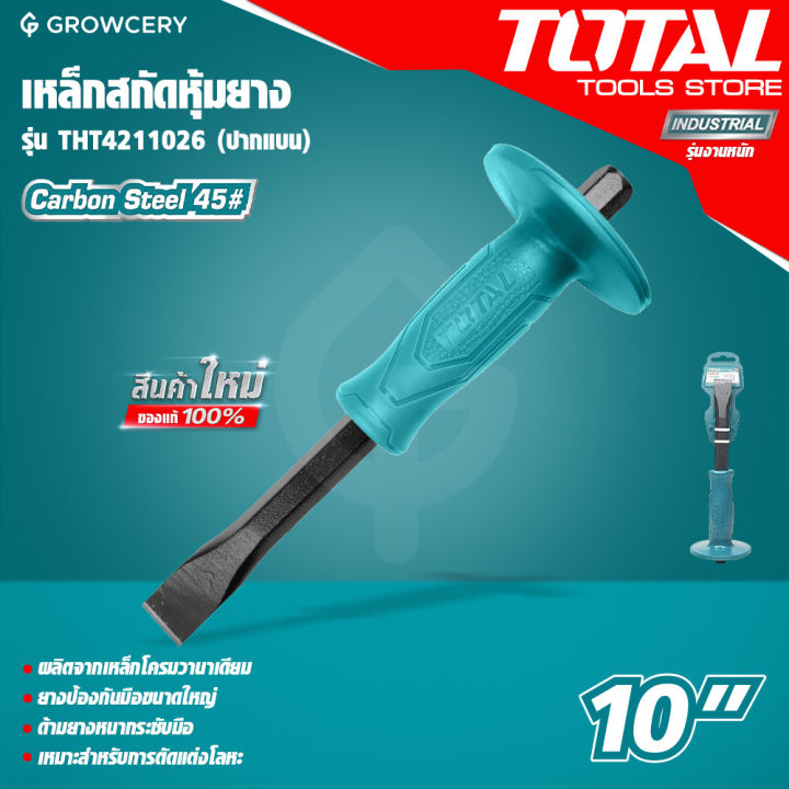 [ศูนย์ไทย] เหล็กสกัด หุ้มยาง ขนาด 10 นิ้ว ยี่ห้อ TOTAL รุ่น THT4211026 และ THT4221026 ด้ามหุ้ม ...