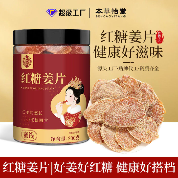 红糖姜片姜糖片手工老姜味即食老姜片女生养生蜜饯代加工oembrown sugar ginger slices ginger sugar ...