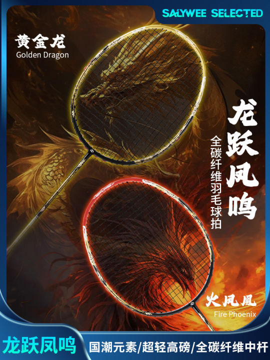 SALYWEE New National Wave Dragon Leap Phoenix Ming T700 Full Carbon ...