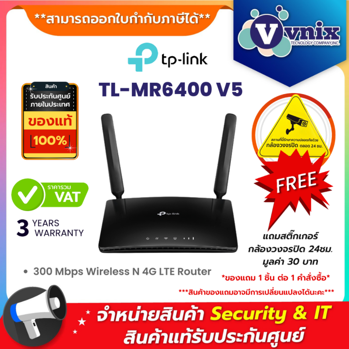 TP-Link TL-MR6400 V5 (MR6400) Original Archer เร้าเตอร์ใส่ซิม ปล่อย ...