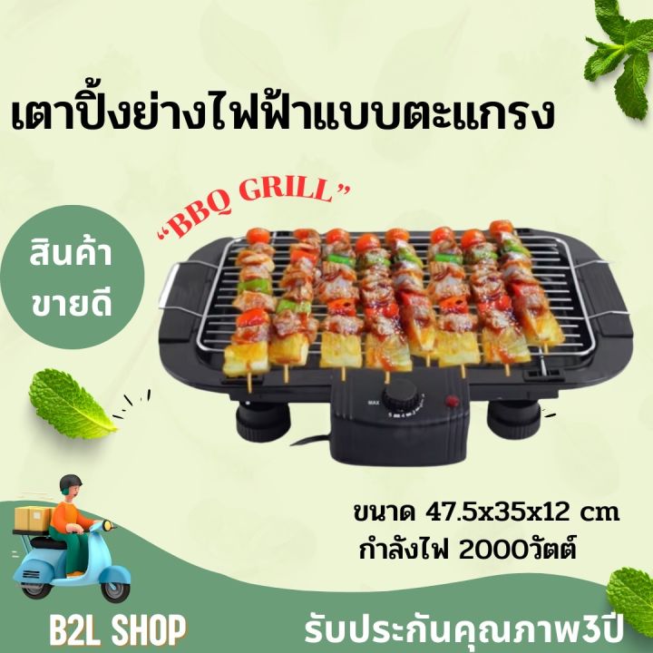 เตาปิ้งย่างไฟฟ้า ไร้ควัน เตาย่างบาร์บีคิวไฟฟ้า SMART HOME รุ่น SM-BBQ2000 กำลังไฟ 2000 วัตต์ ถอด ...