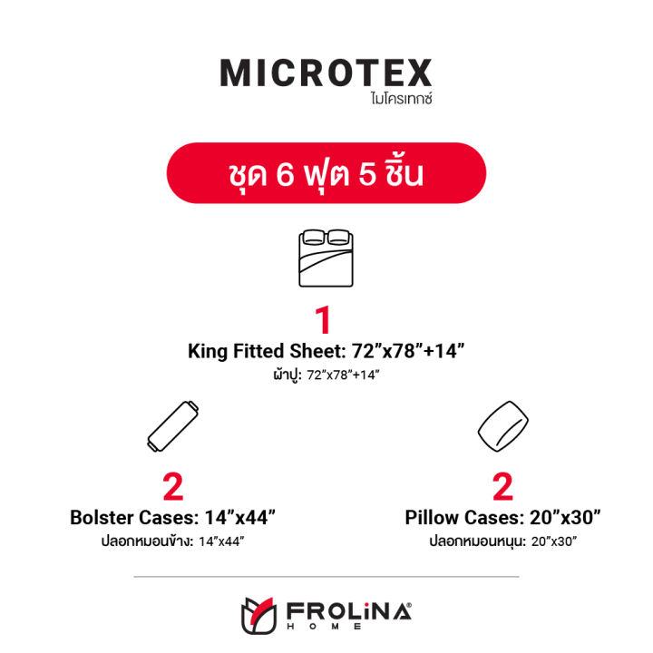 Frolina Microtex 6 ฟุต King 5 ชิ้น (ไม่มีผ้านวม) 330 เส้นด้าย - Solid ...